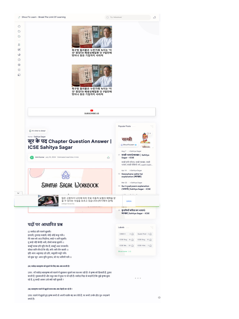 Www Shouttolearn Org 2024 07 Sur Ke Pad Chapter Question Answer HTML ... Www Shouttolearn Org 2024 07 Sur Ke Pad Chapter Question Answer HTML ...