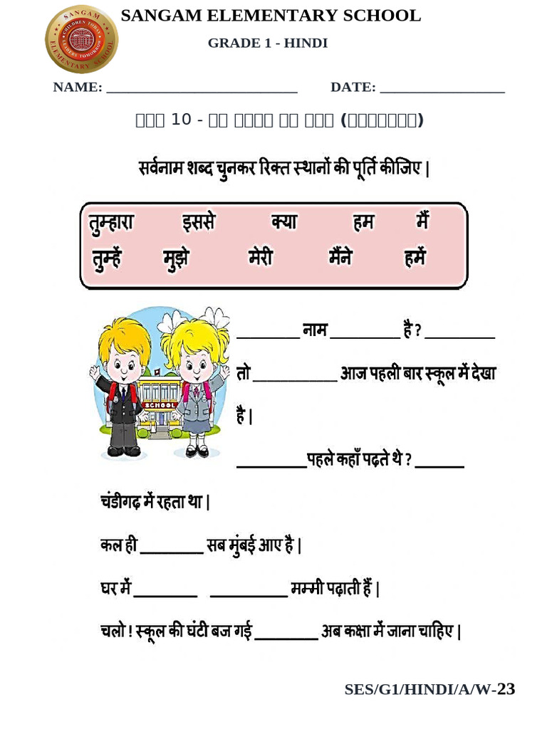 Hindi Grade 1 Worksheets | PDF