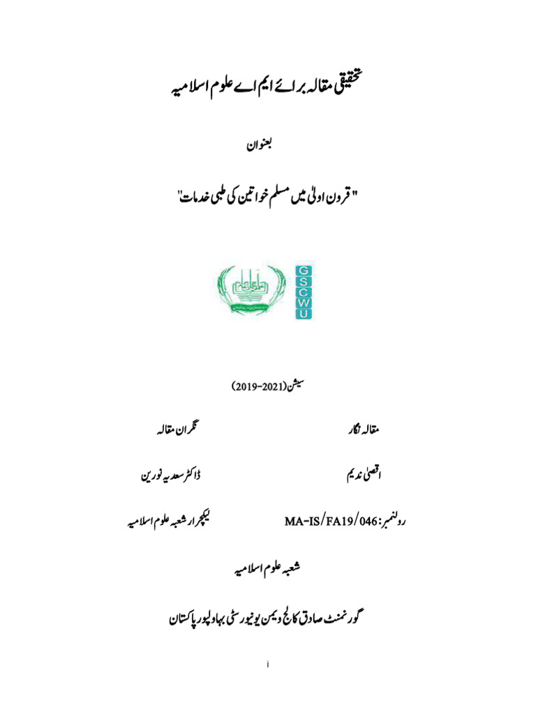 GSCWU | PDF