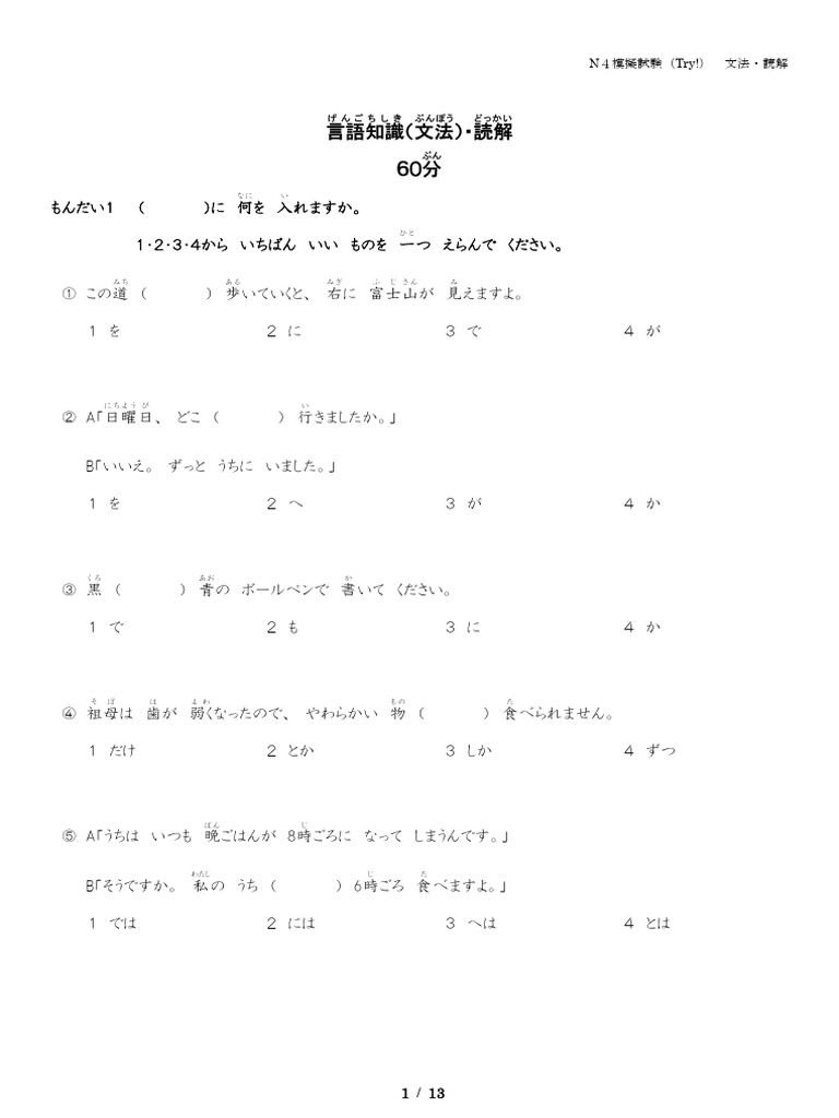 Try N4（文法読解） | PDF