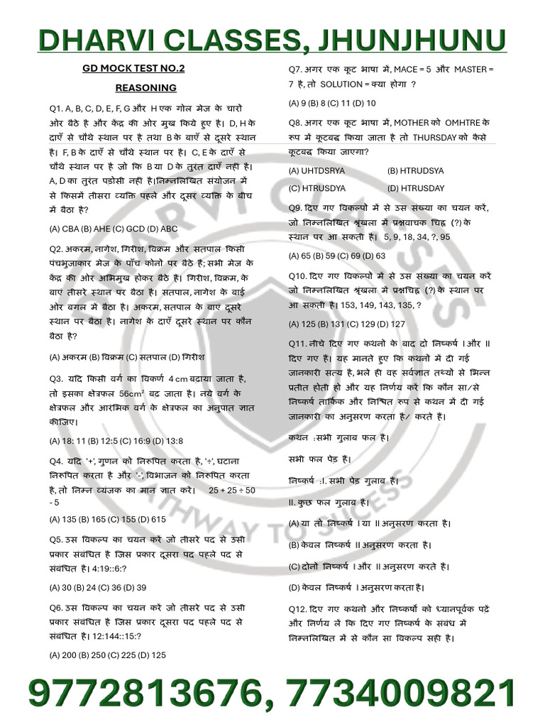 GD Mock Test No2 | PDF