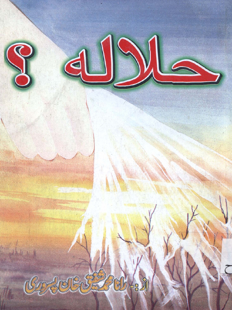 Halala Ki Sharai Haisiyat | PDF