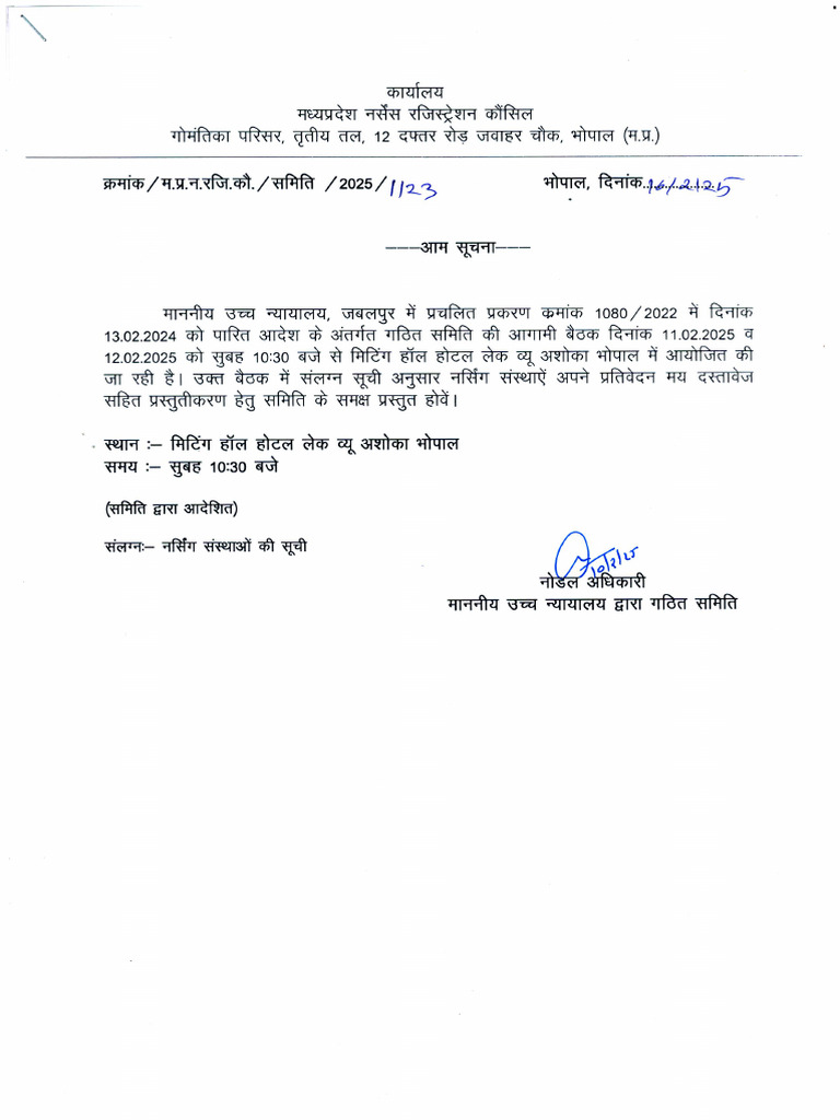 High Level Court Committee Meeting On 11-12 Feb 2025 | PDF