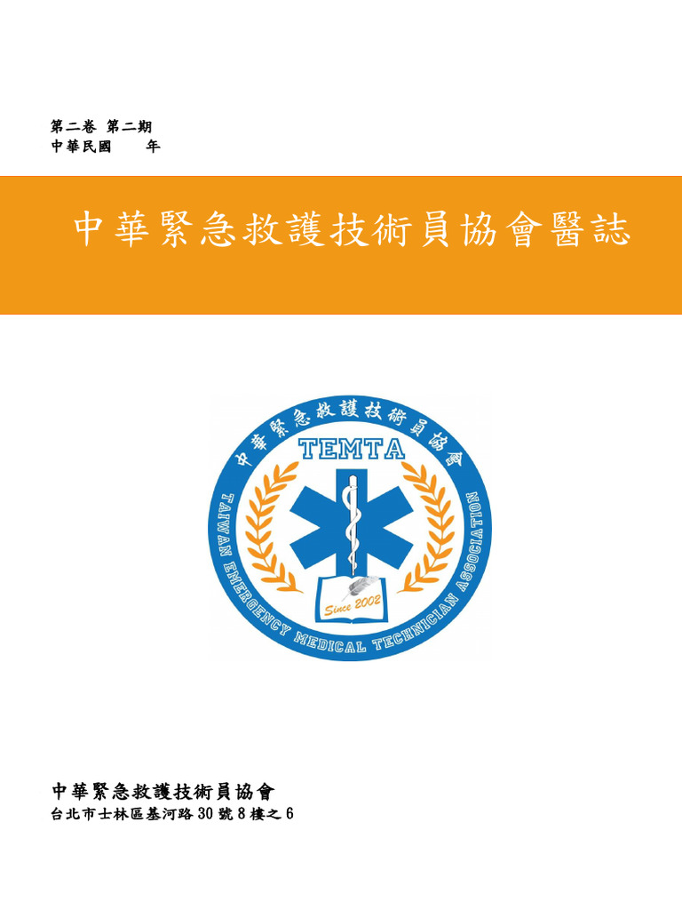 TEMTA第二卷第二期醫誌 | PDF