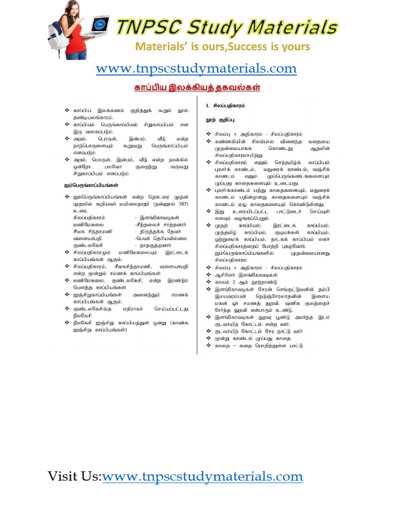 TNPSC Study Materials Online | PDF