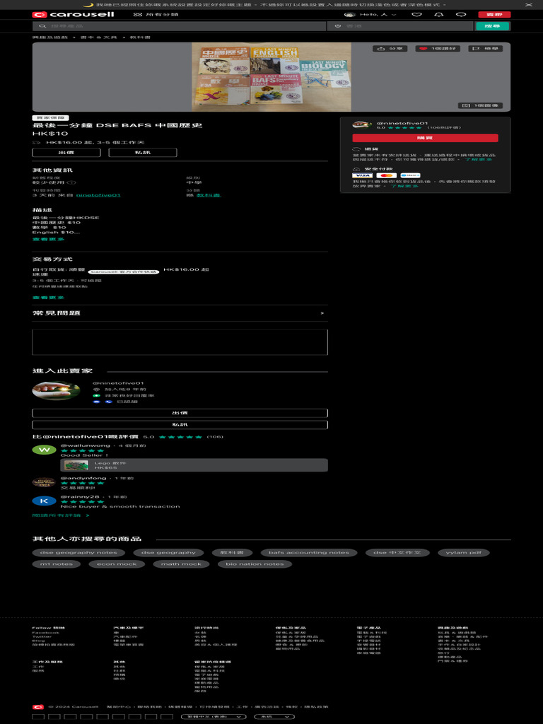 最後一分鐘 DSE BAFS 中國歷史, 興趣及遊戲, 書本 & 文具, 教科書 - Carousell | PDF