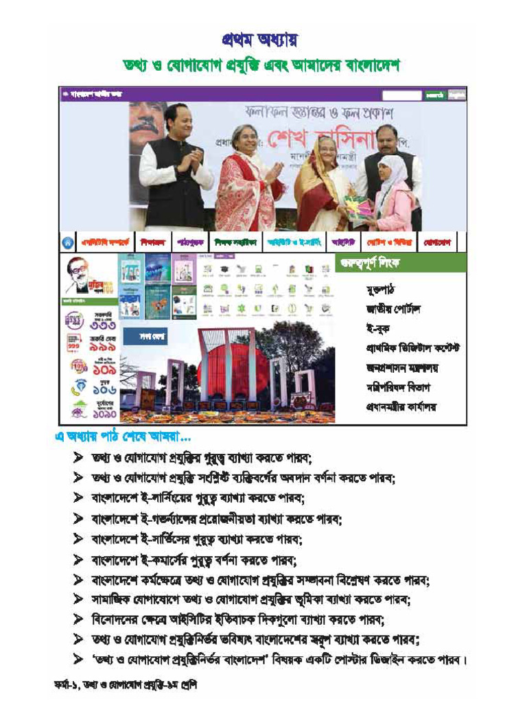ICT Class 9-10 Chapter 1 | PDF