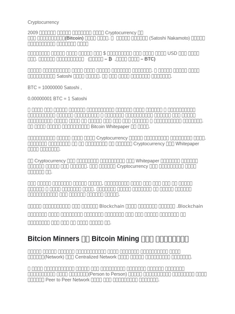 Note On Crypto | PDF