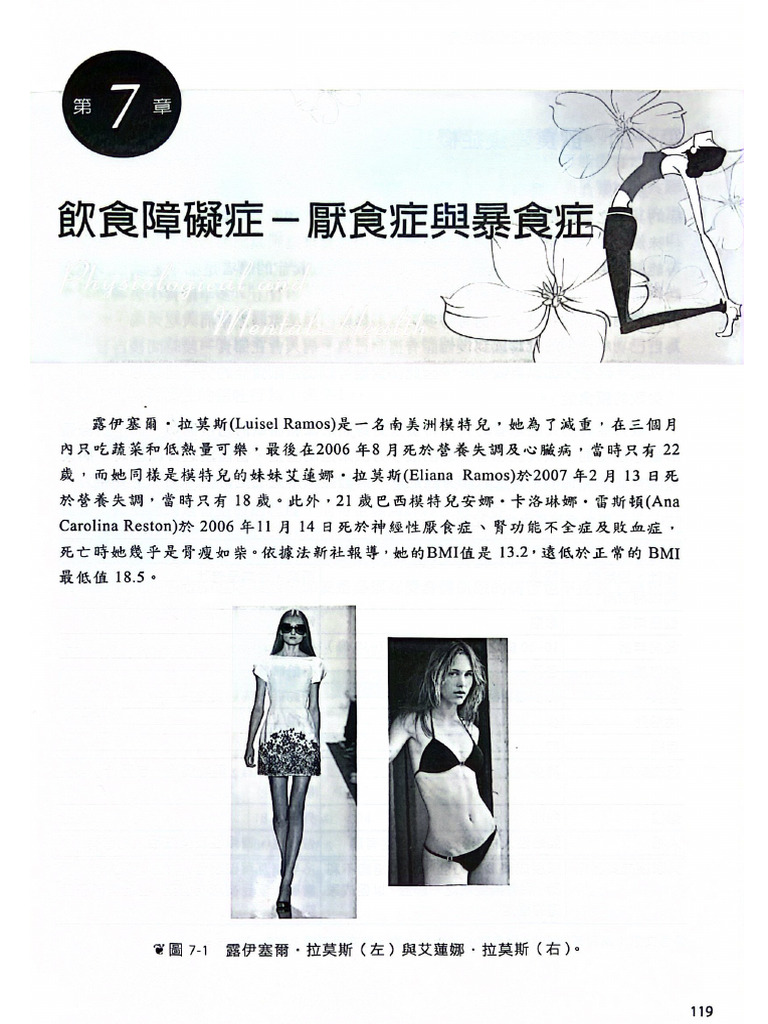 7 飲食障礙症-厭食症與暴食症 | PDF