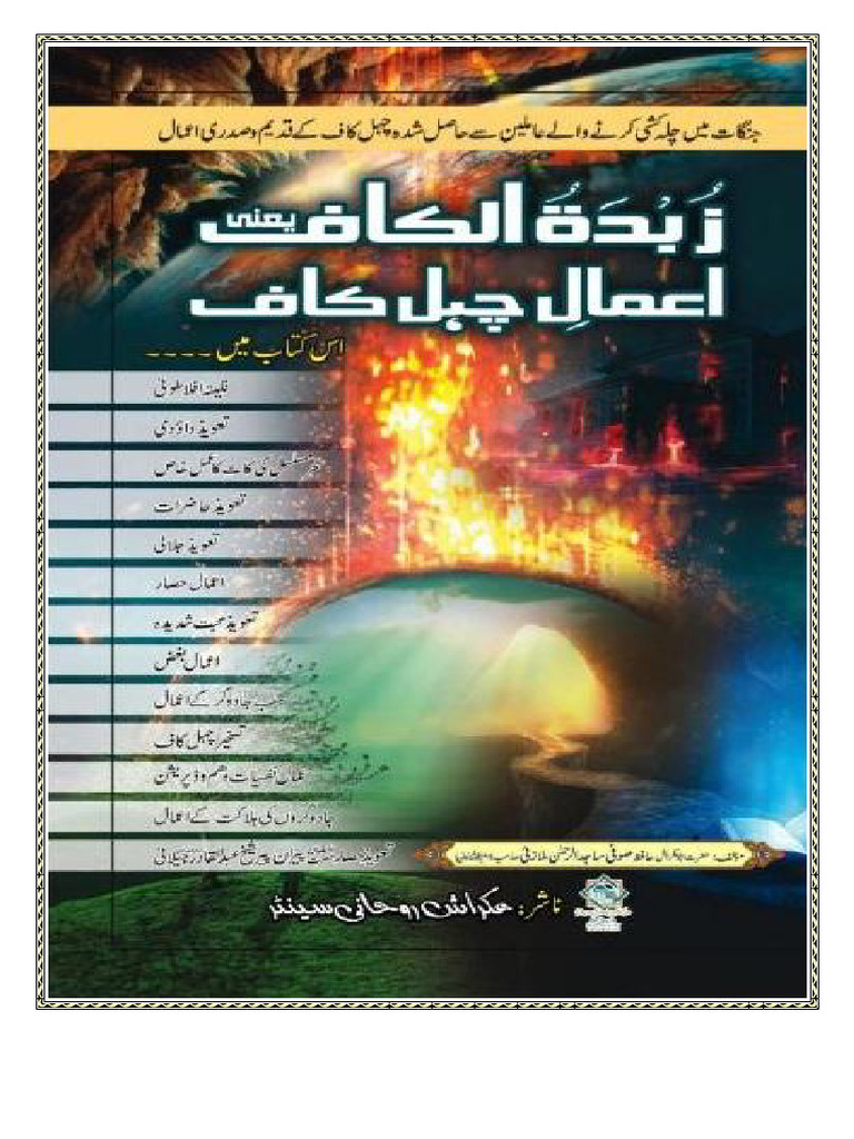 زبدۃ الکاف فی اعمال چہل کاف | PDF