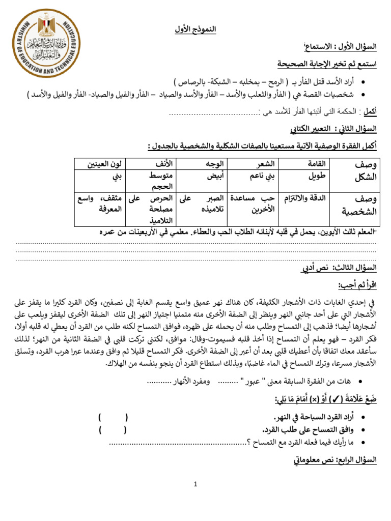 Arabic Language 4 Primary | PDF