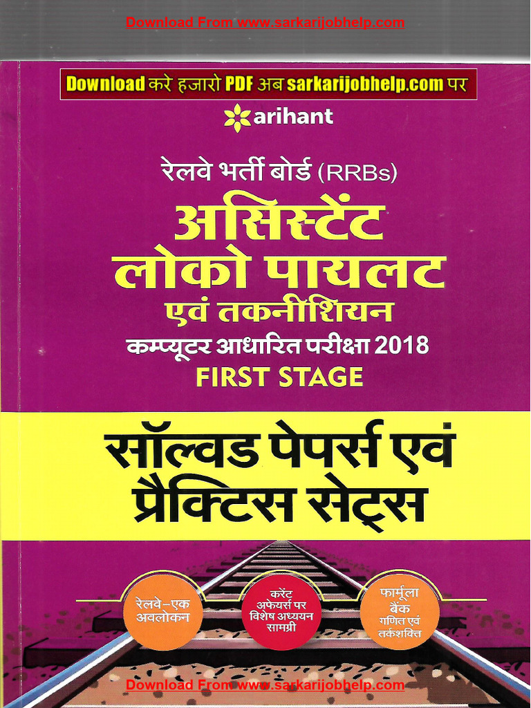 Arihant ALP Book in Hindi | PDF