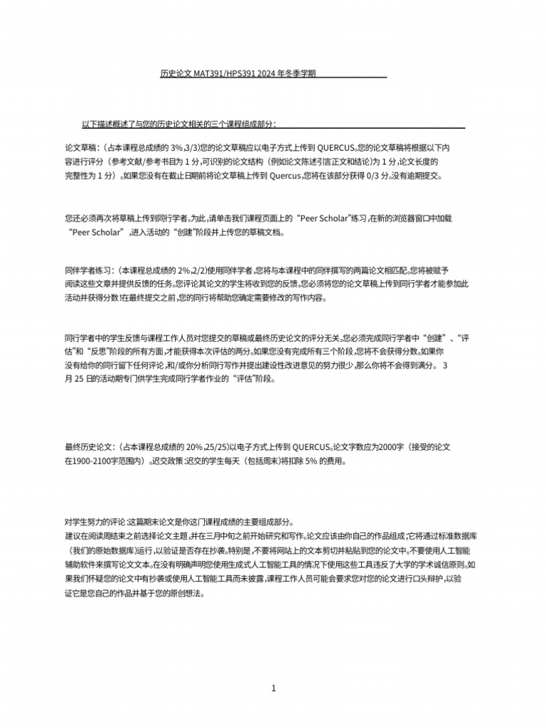 HPS391 Mat391 Historical Essay 2024-1 | PDF