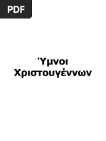 Τρίγωνα Κάλαντα Στίχοι Παρτιτούρα | PDF