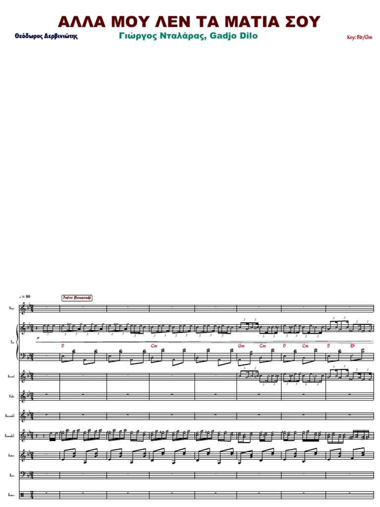 ΑΛΛΑ ΜΟΥ ΛΕΝ ΤΑ ΜΑΤΙΑ ΣΟΥ Full Score | PDF