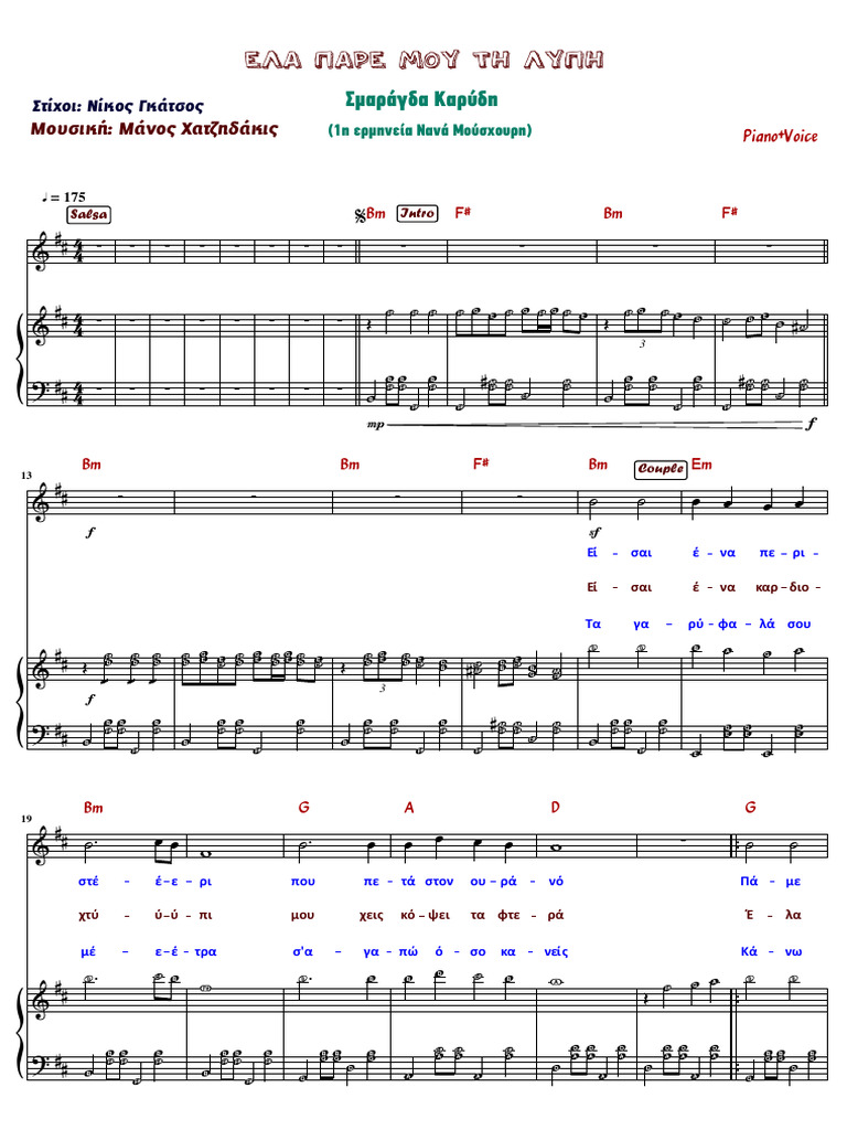 ΕΛΑ ΠΑΡΕ ΜΟΥ ΤΗ ΛΥΠΗ-Piano+Voice | PDF