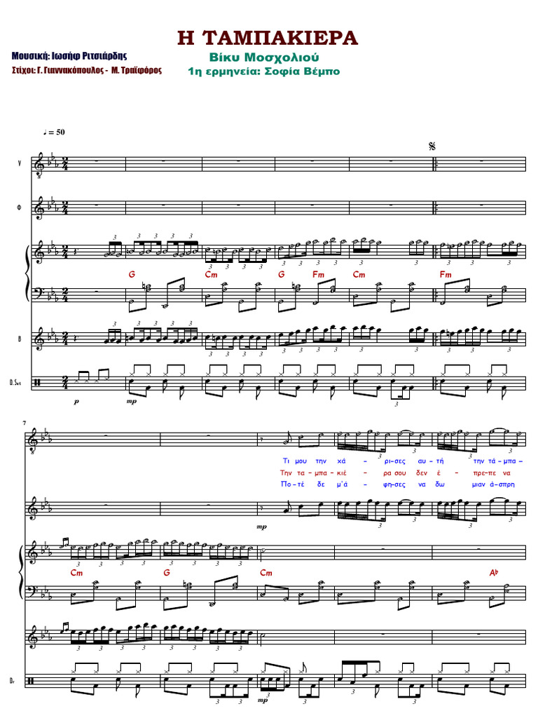 Η ΤΑΜΠΑΚΙΕΡΑ-Full Score | PDF