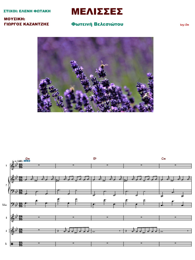 ΜΕΛΙΣΣΕΣ | PDF