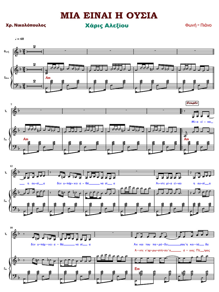ΜΙΑ ΕΙΝΑΙ Η ΟΥΣΙΑ Πιάνο - Φωνή | PDF