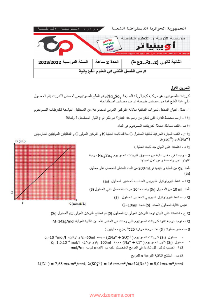 Dzexams 2as Physique 822900 | PDF