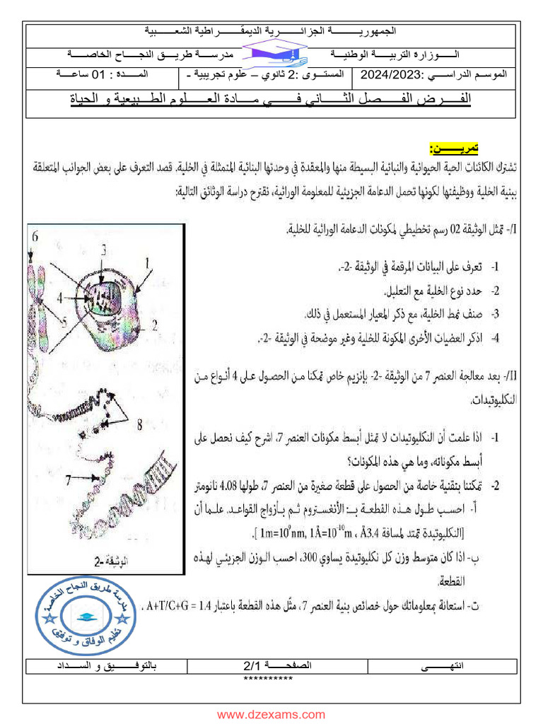 Dzexams 2as Sciences Naturelles 270052 | PDF