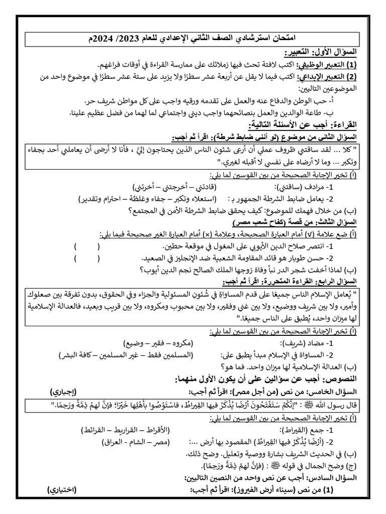 Arabic Language 2 Preparatory | PDF