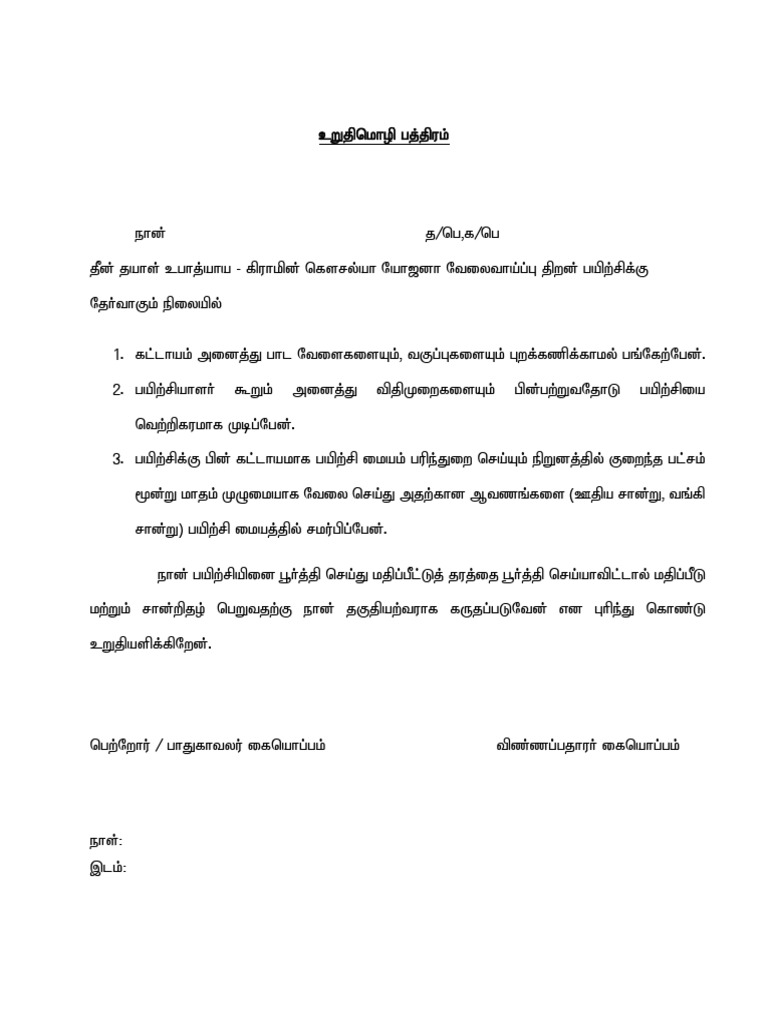 Declaration Form-1 (1) | PDF