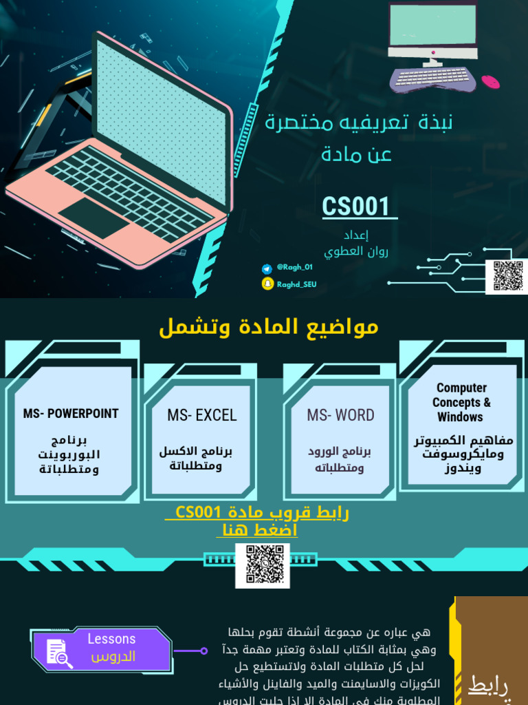كل مايخص مادة CS001 مهارات الكمبيوتر | PDF