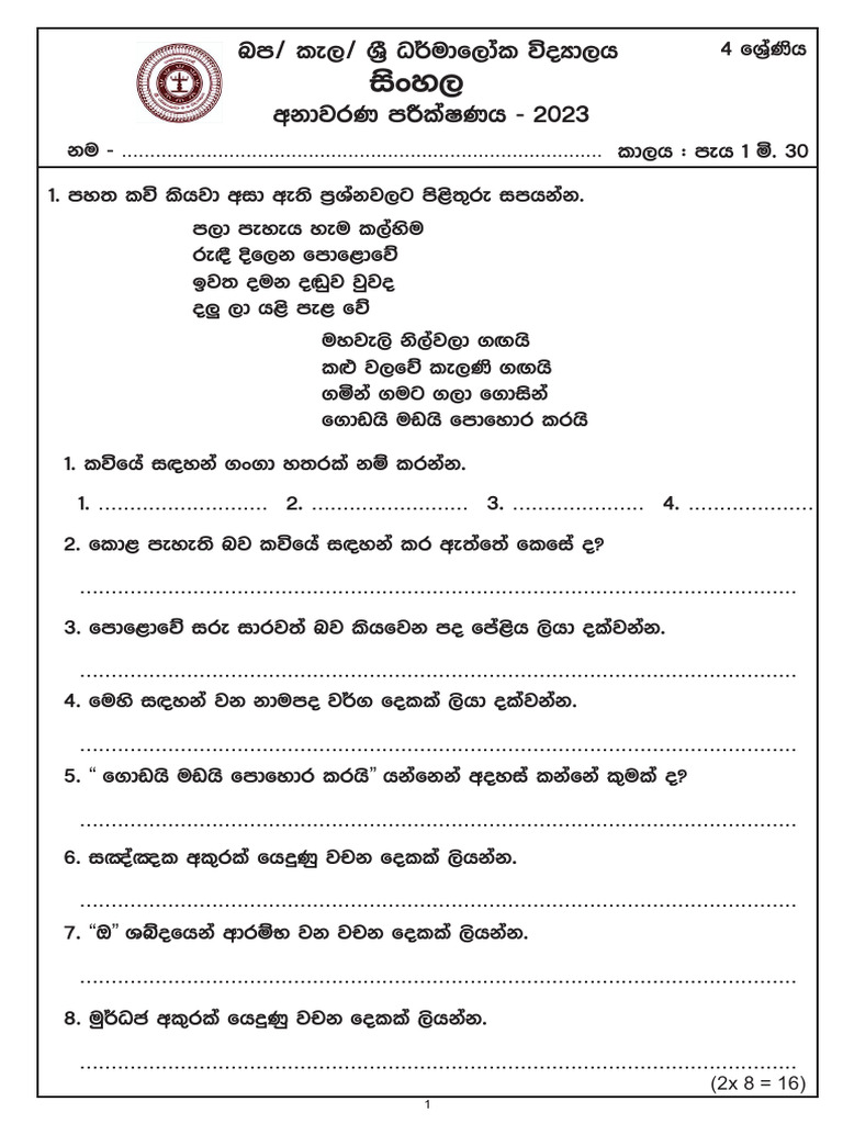 Grade 4 Sinhala 1st Term Test Papers | PDF