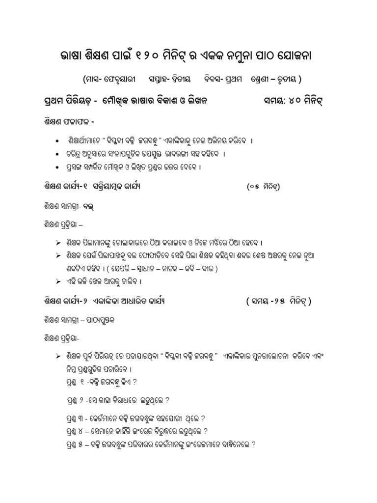 February Literacy Monograde Lesson Plan 2025 | PDF