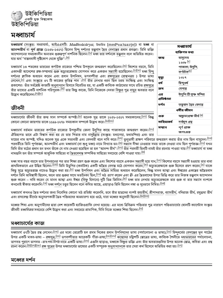 মধ্বাচার্য probondho | PDF