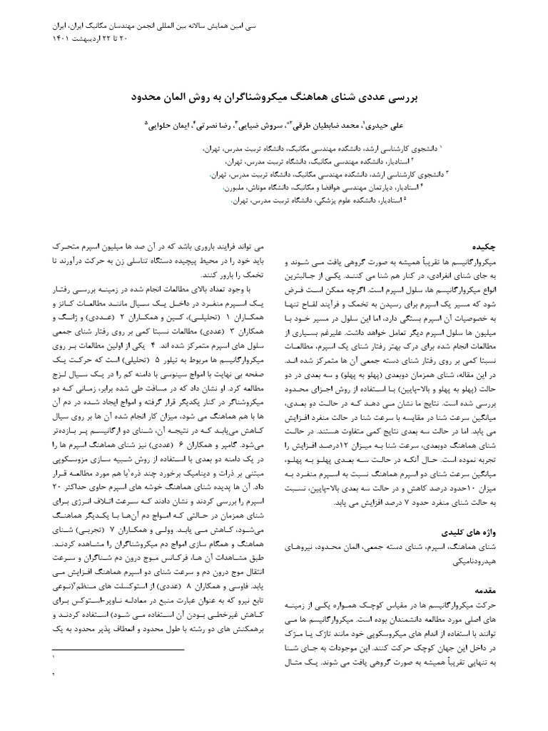 حیدری مقاله کنفرانسی 1 1401 | PDF