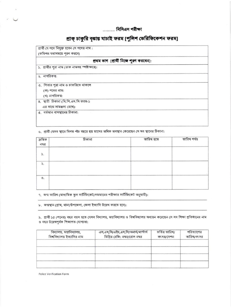 2.police Verification Form | PDF