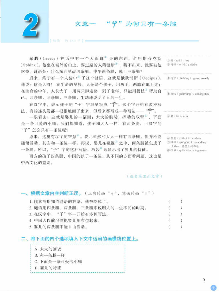 中级阅读 bài2 | PDF