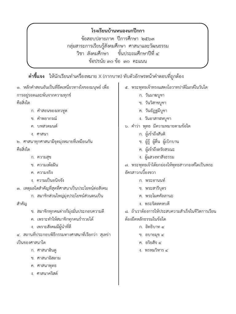 สังคม 4222 | PDF