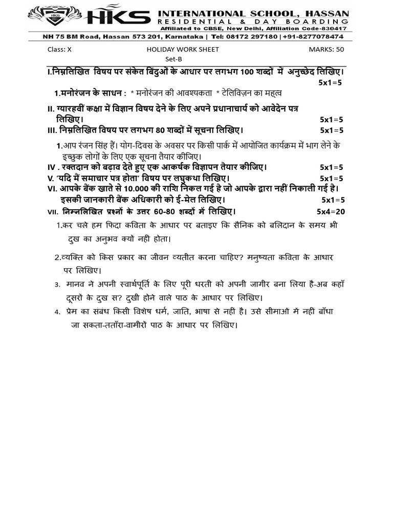 Class 10th Holiday Work Sheet Set B | PDF