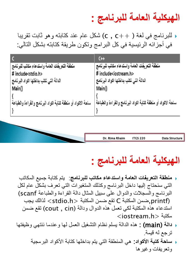 Dr. Rima Rhaim ITGS 220 Data Structure | PDF