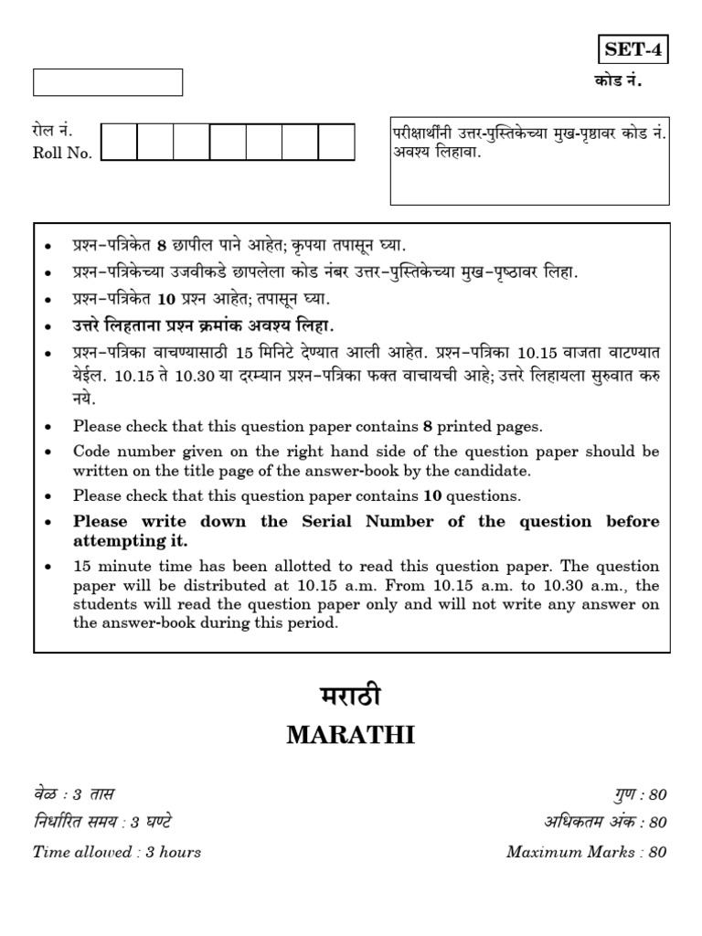 8th Standard Marathi Question Paper | PDF