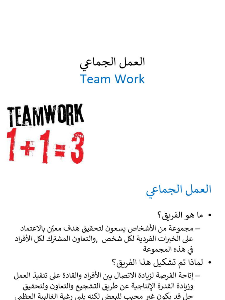 3 - TEAM Work | PDF