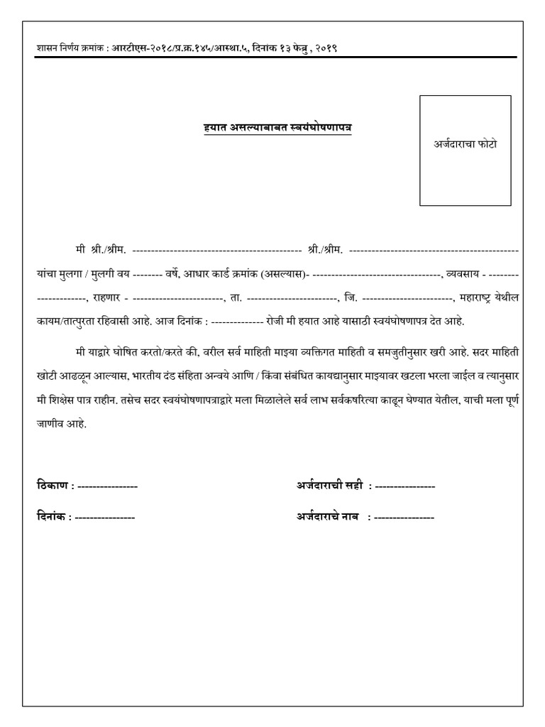 Living Certificate Hayaticha Dakhala Self Declaration Marathi | PDF