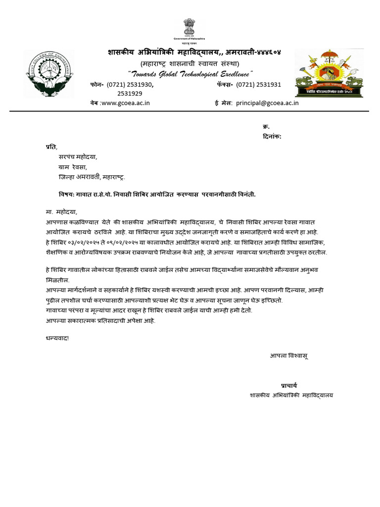 New Sarpanch Permision Letter | PDF