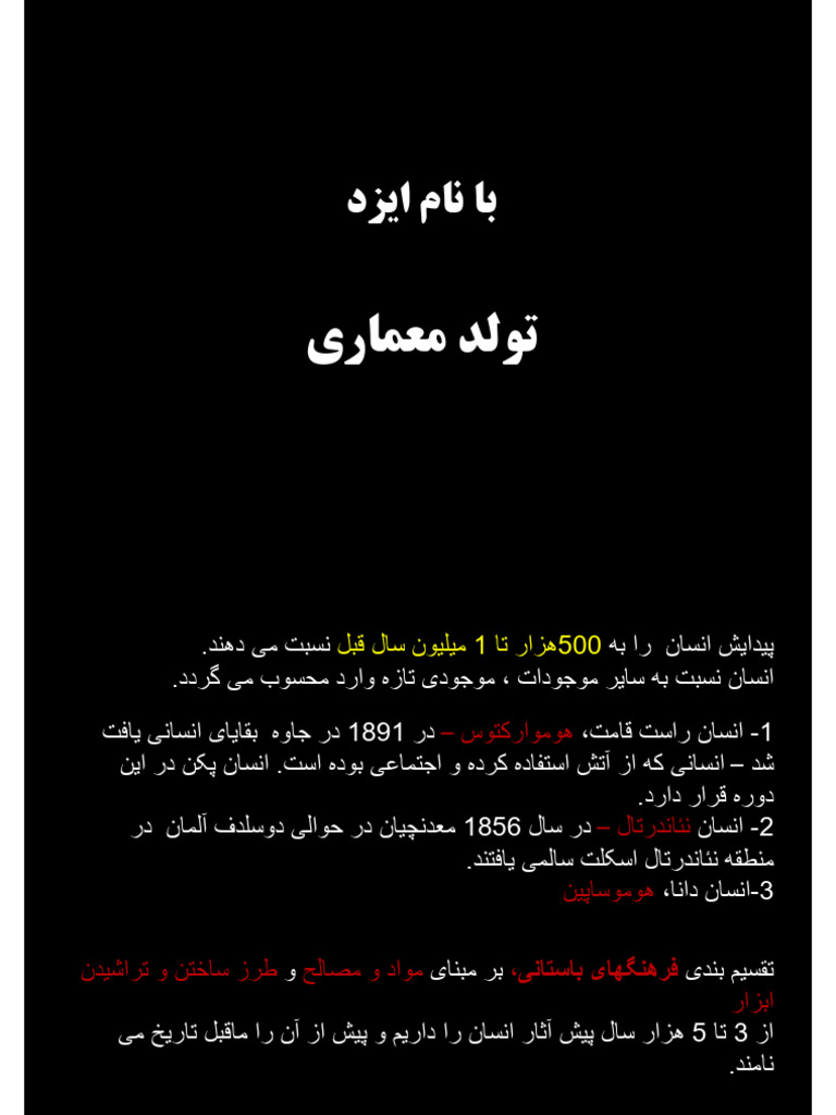 تولد معماری1403 | PDF