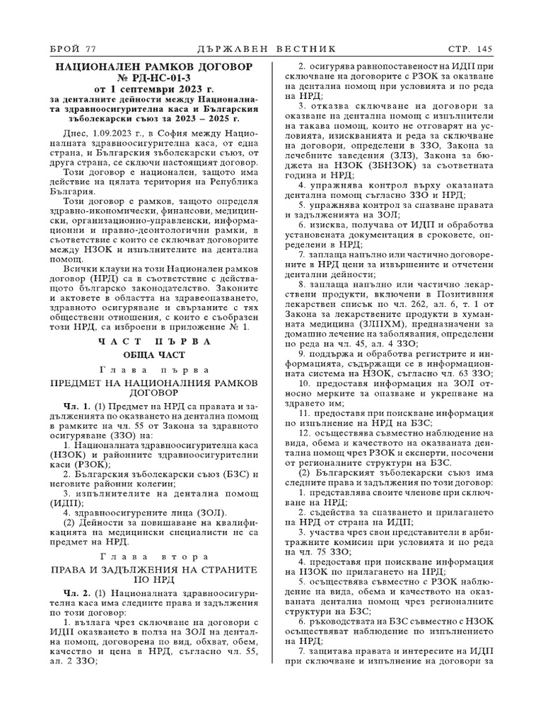 NRD DD 2023-2025 | PDF