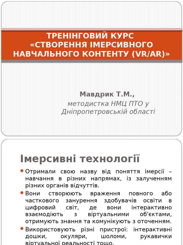 Тренінговий Курс «Створення Імерсивного Навчального Контенту (Vr/Ar) » | PDF