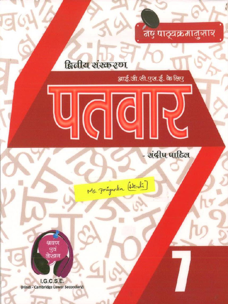Hindi Textbook | PDF
