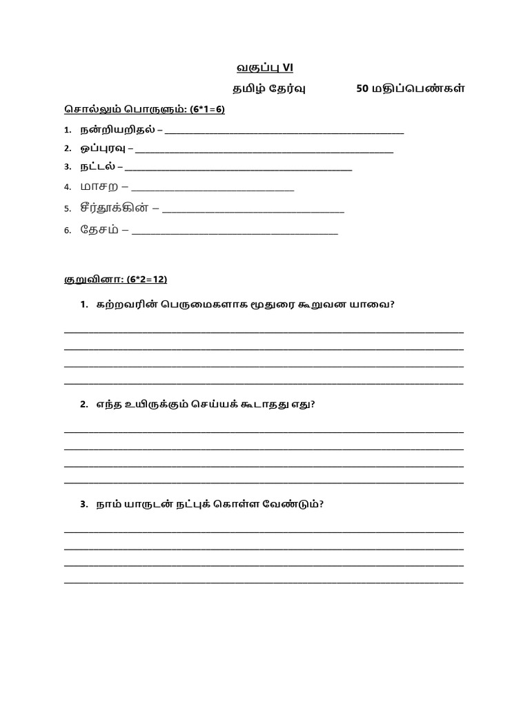 Tamil Test | PDF