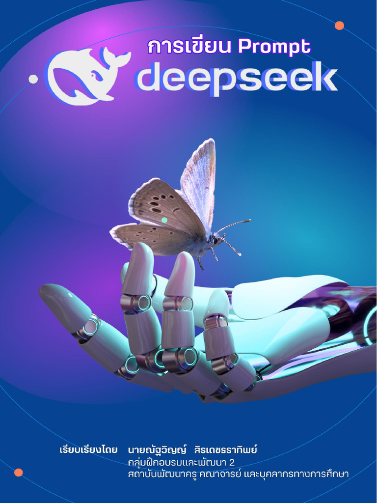 การเขียน Prompt DeepSeek | PDF