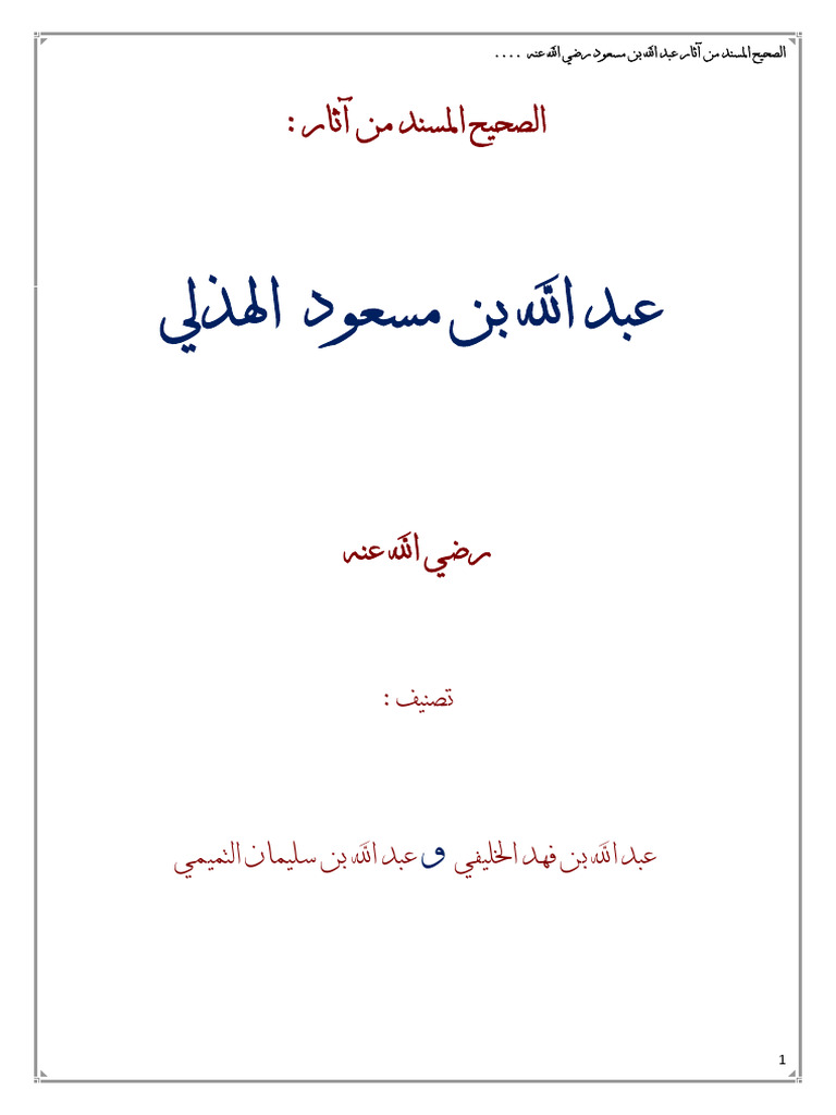 Sahih Ben Masoud Mosaoar | PDF