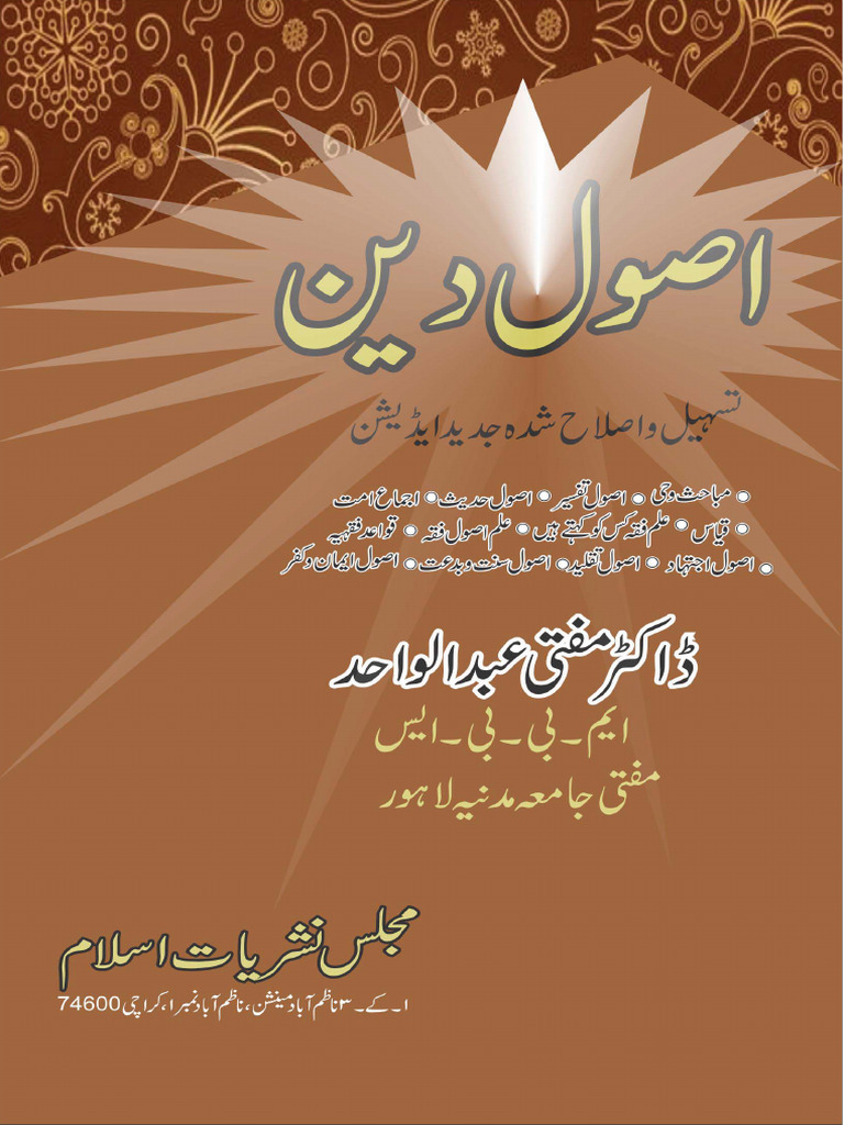 Usool e Deen | PDF