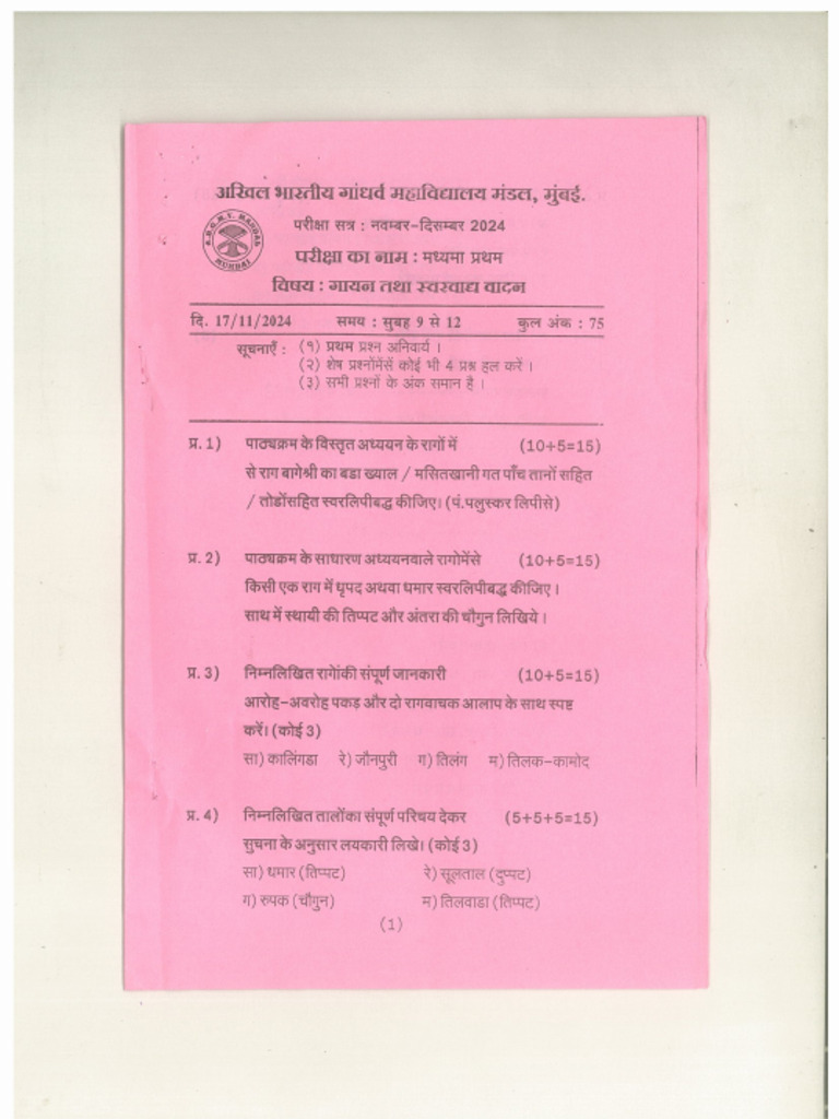 Madhyama Pratham | PDF